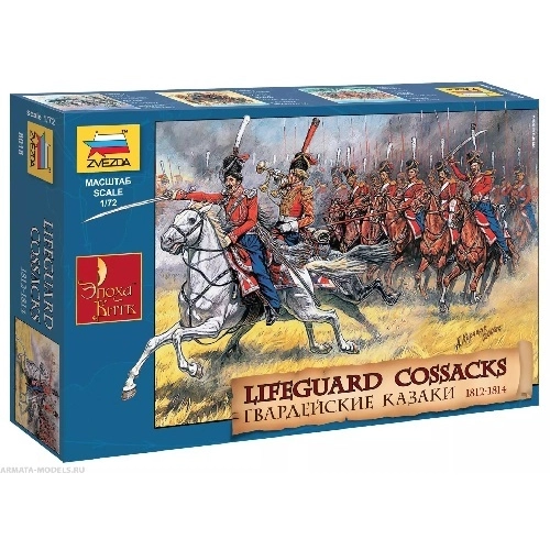 LIFEGUARD COSSACKS NAPOLEONIC WARS 1812-1814 1/72 8018 ZVEZDA